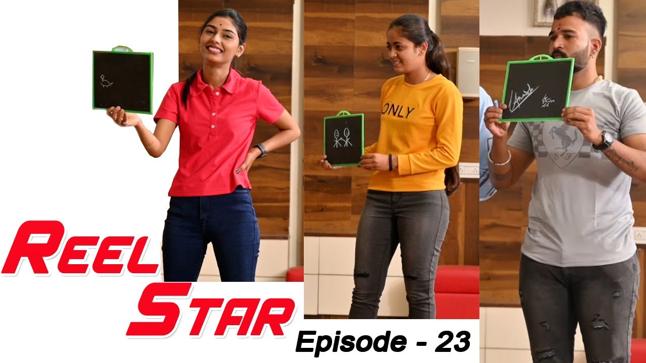 Episode 23 Reel Star | पाटीवर काय दाखवत आहे माऊ, MK आणि गणेश ?? - YouTube