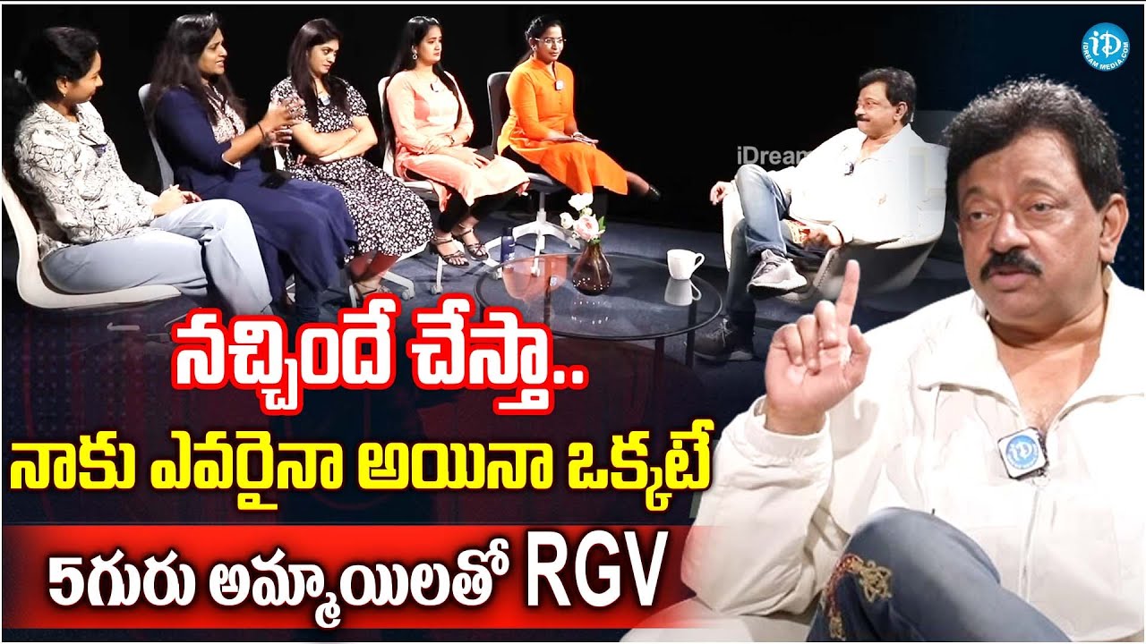 RGV Thug Life 😎 ! RGV SENSATIONAL Interview With 5 Anchors | iDream ...