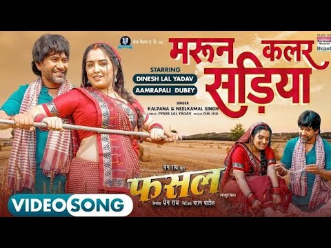 jan mare maroon color saree || jan mare maroon color saree nilkamal song ||#2025song