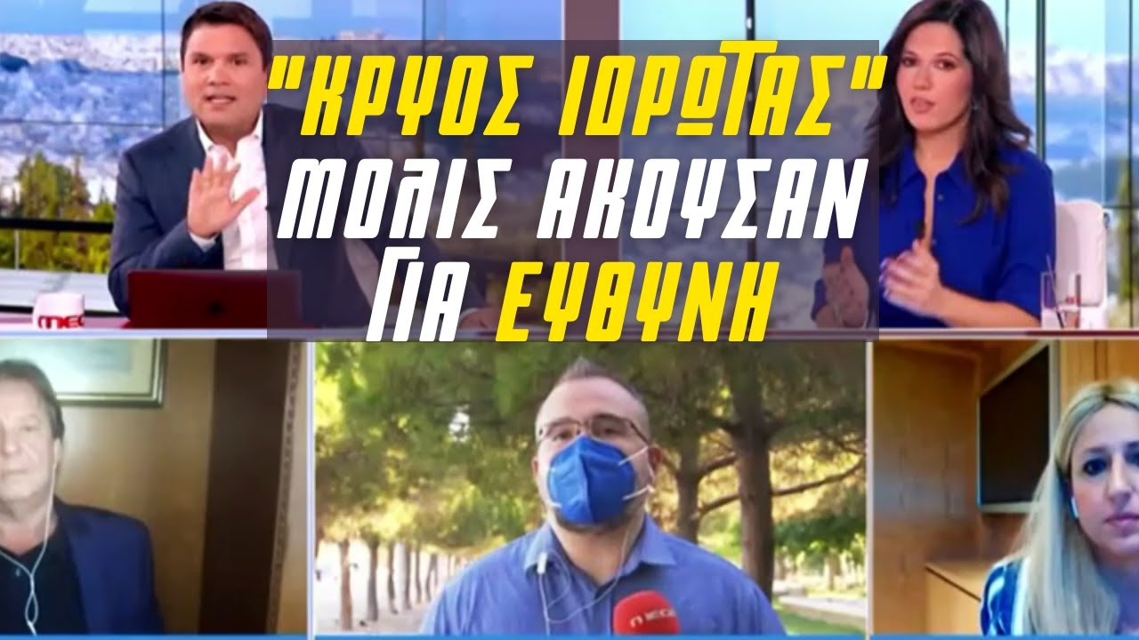 ΤΟΝ «ΕΚΟΨΑΝ»! ΜΟΛΙΣ ΕΙΠΕ ΝΑ ΠΑΙΡΝΟΥΝ ΕΥΘΥΝΗ ΟΣΟΙ ΤΟ ΠΡΟΤΕΙΝΟΥΝ - YouTube