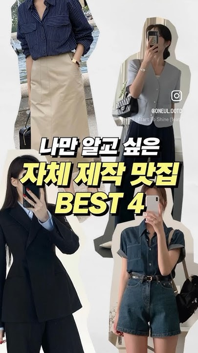 나만 알고 싶은 자체 제작 맛집 쇼핑몰추천 Youtube
