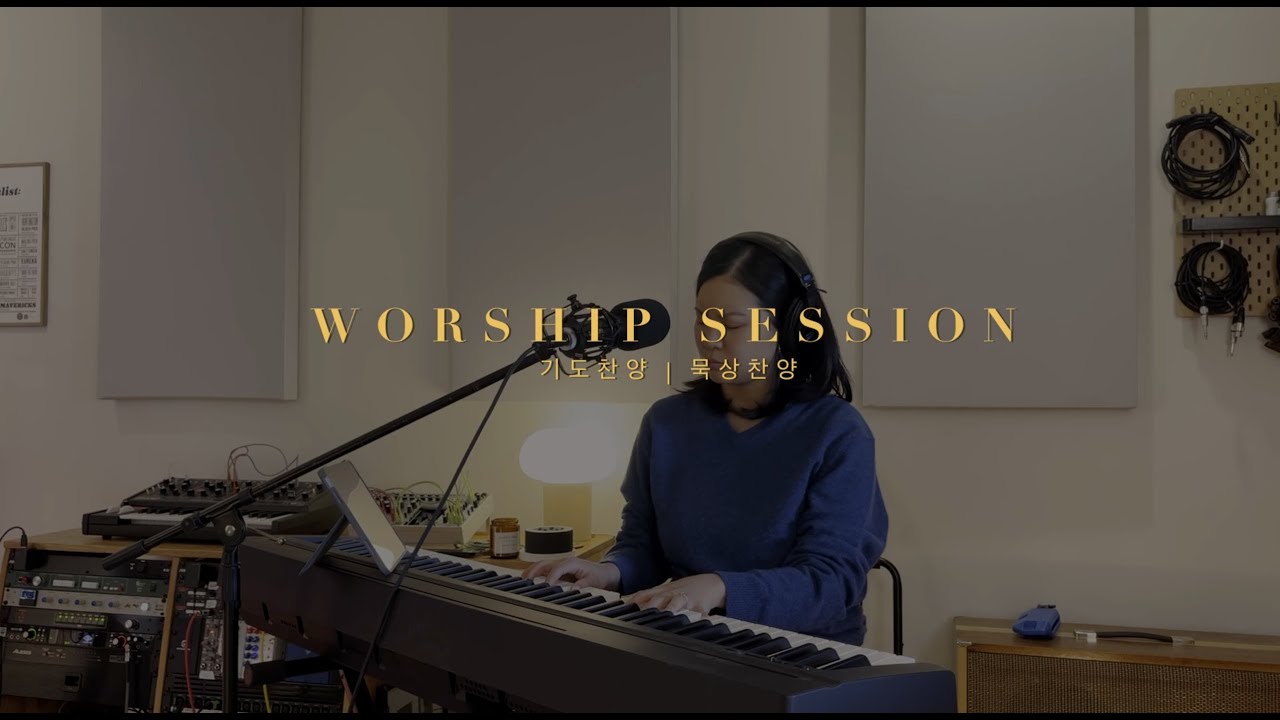 Worship Session 03 (찬양 세트) - Susanna Hong - YouTube
