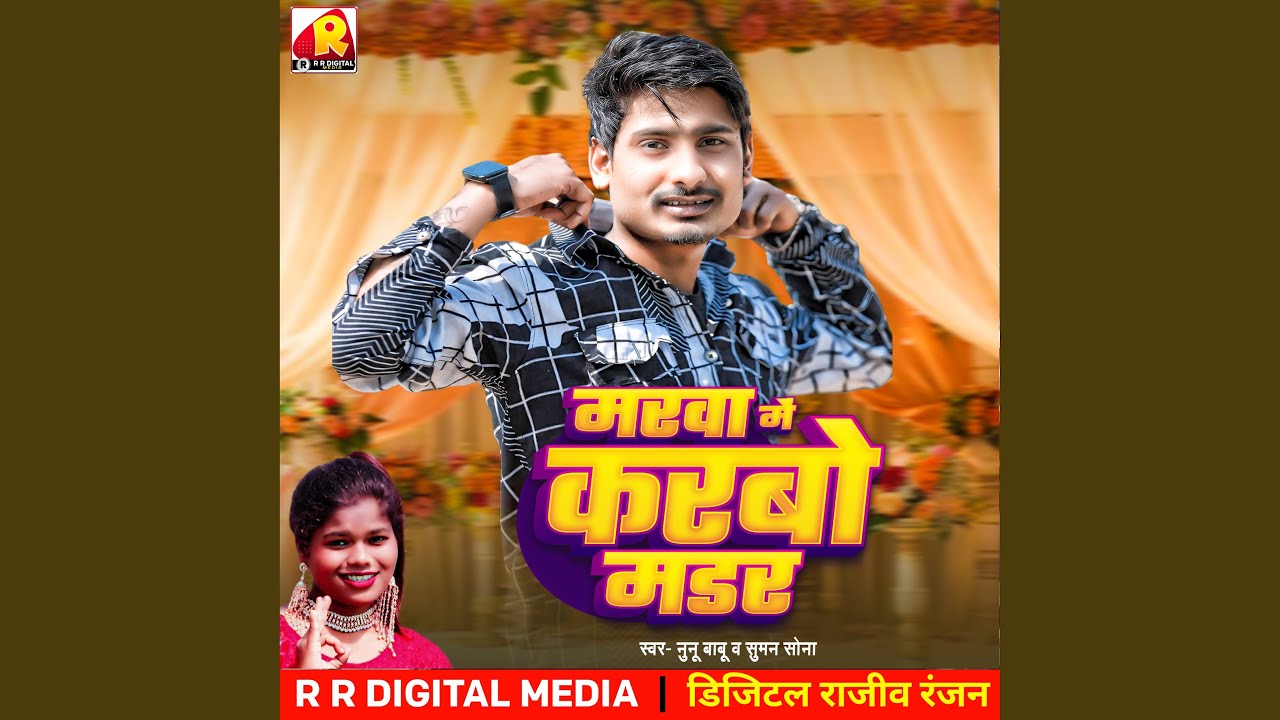 Marba Me Karbo Madar - YouTube