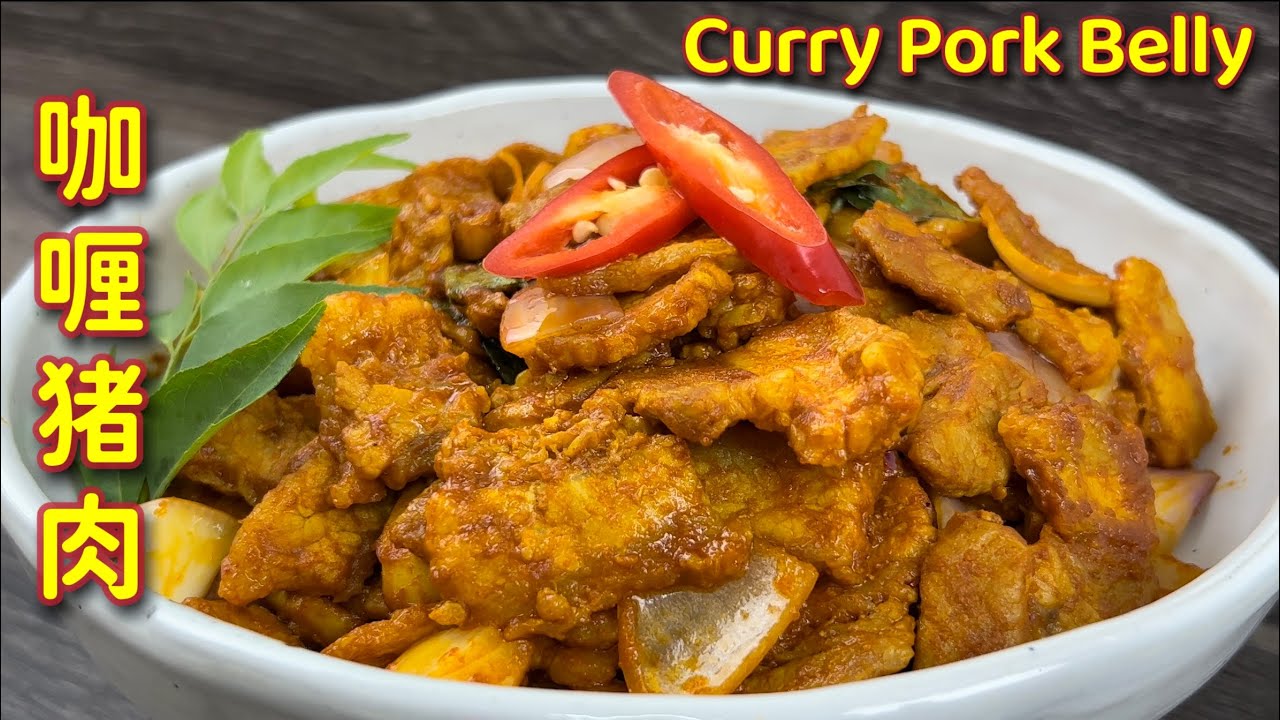 干炒咖喱猪肉 | 无椰奶，无需搅拌香料，几分钟轻松上桌… | Simple & Nice Curry Pork Belly - YouTube