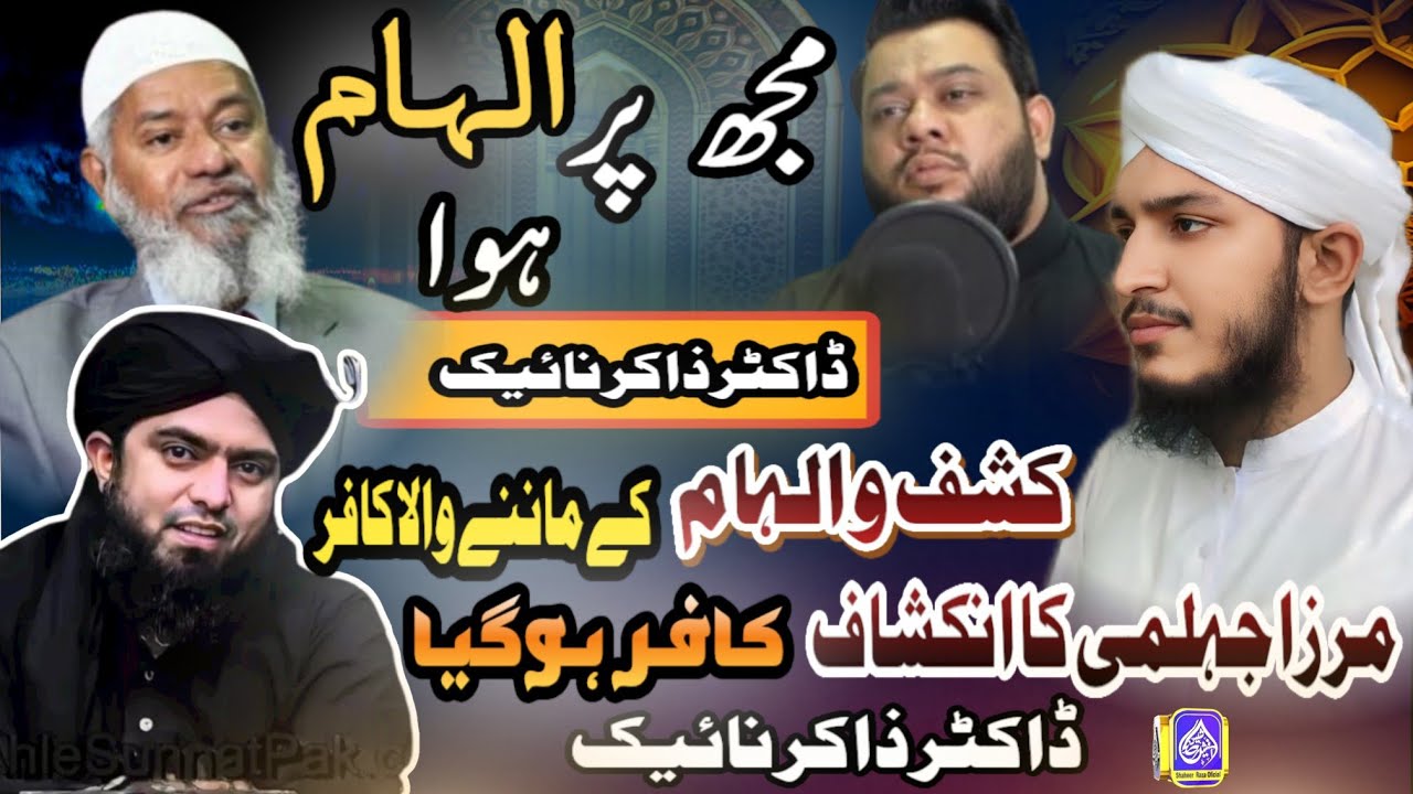 Dr Zakir Naik Pr Ilham | Kashaf o Ilham Ka Aqeda Kufriya Hy Mirza ...