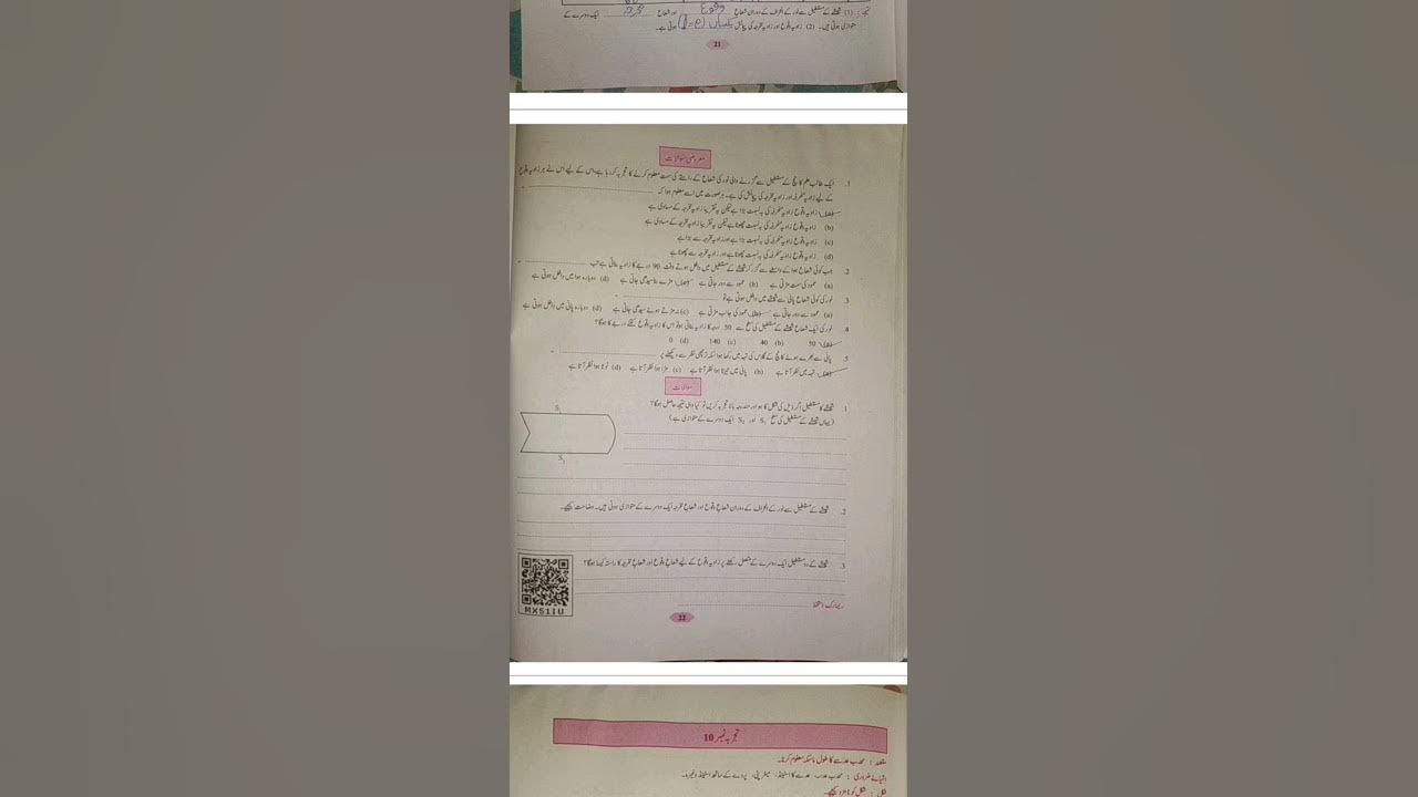10th Class Science Practical Book Urdu Medium YouTube 10th-class-science-practical-book-urdu-medium-youtube