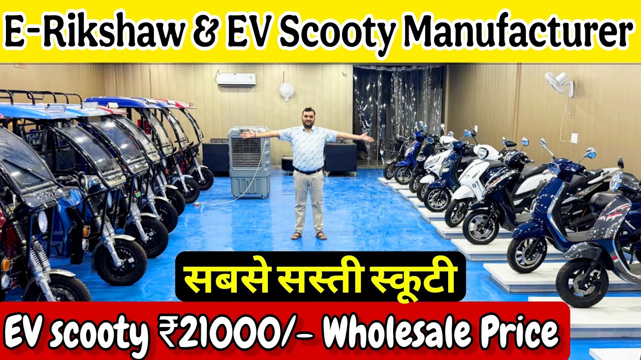 सबसे सस्ती EV Scooty ₹21,000/-🔥| Electric Scooty Wholesale Price | EV ...