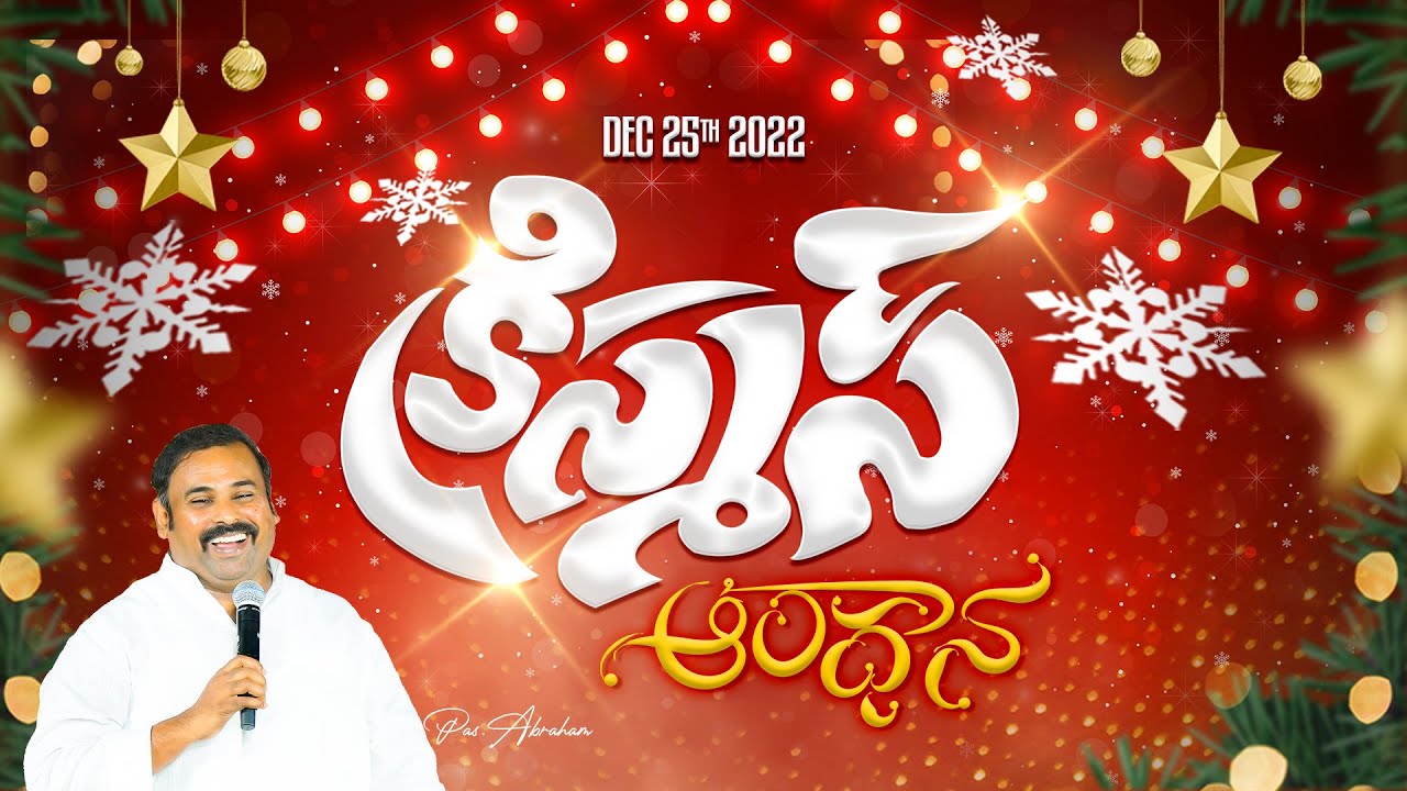 🛑25-12-2022॥ హోసన్నా క్రిస్మస్ ఆరాధన ॥ Hosanna Ministries CHRISTMAS ...