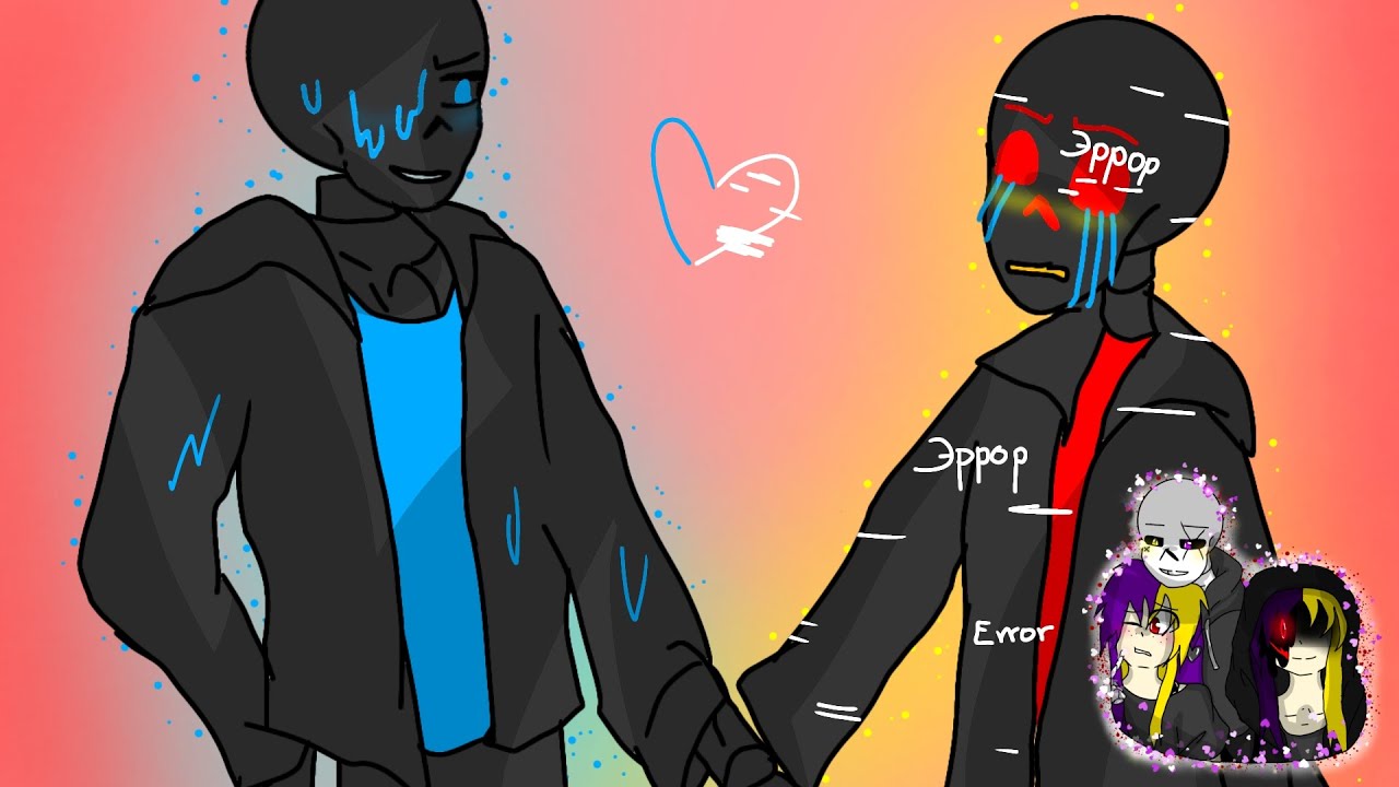 💙 Nightmare x Error / Эррор и Найтмер 🤍 - YouTube