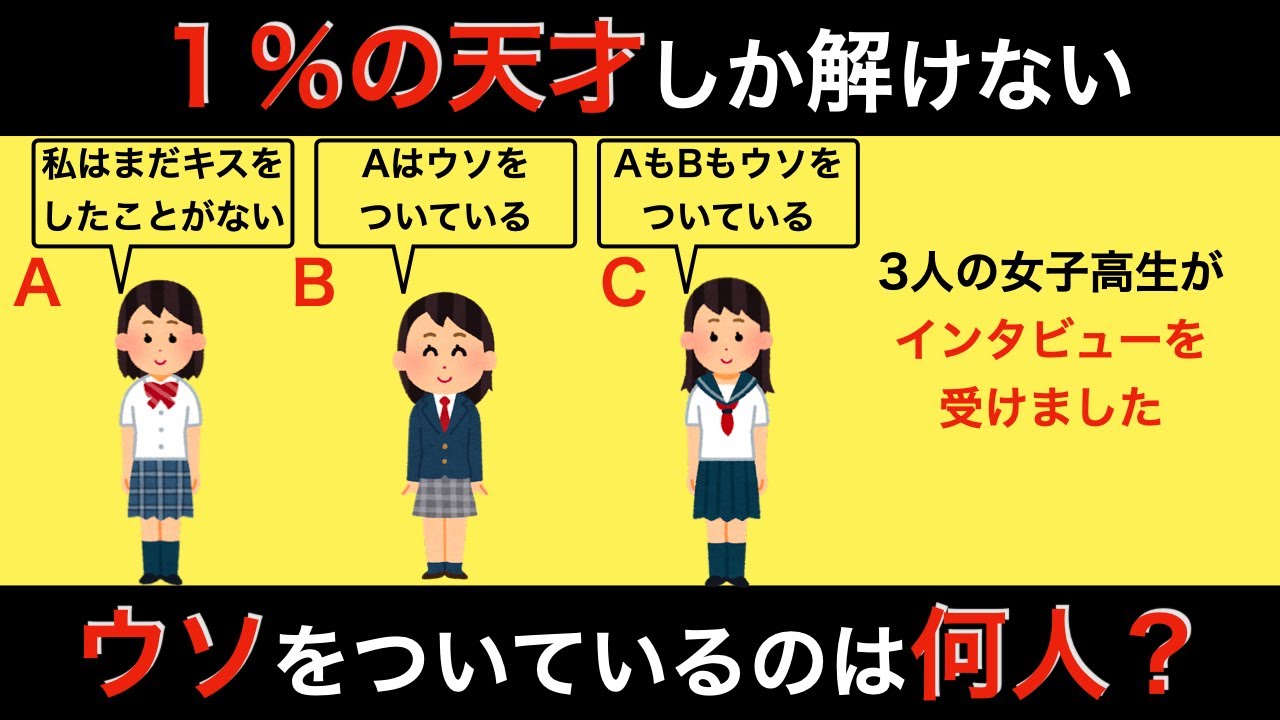 1 の天才しか解けない論理パズル3選【第6弾】 Youtube