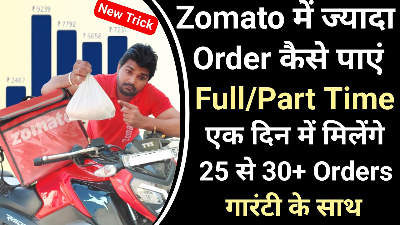 Zomato gig boys get more orders || How to get maximum order per day ...