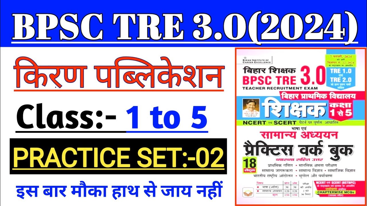 Bpsc Tre 3.0 Class 1to 5|Bpsc Teacher Practice Set|Bpsc Practice set|Bpsc Teacher 2024|Set 02 ...