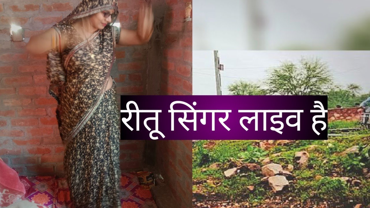 Ritu singer लाइव है! - YouTube