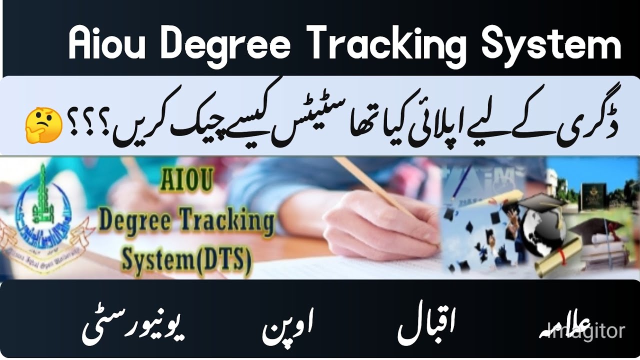 How to check Aiou degree status | Aiou ki degree kesay track kray ...