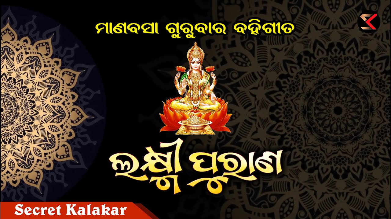 odia laxmi purana part 2 II Laxmi Purana Part 2 II Laxmi Purana new ...