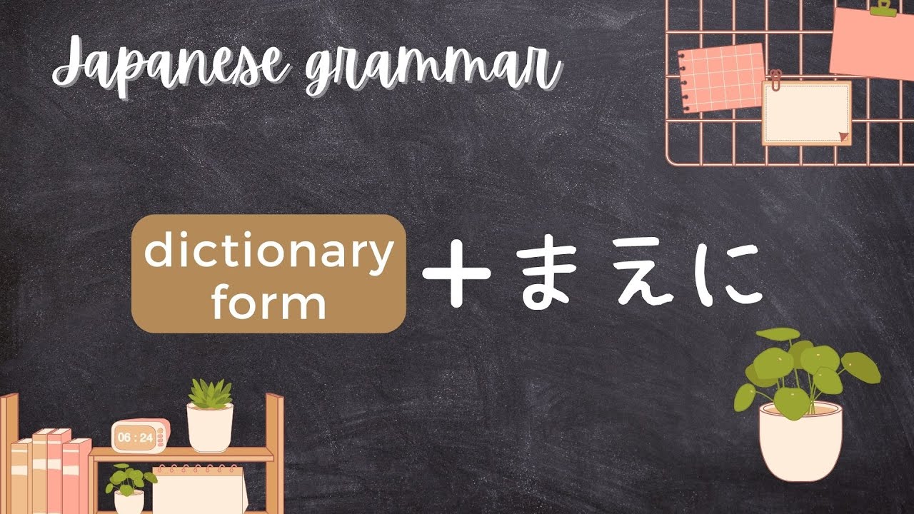 Japanese Grammar (〜まえに)｜Talk About 2 Actions In Sequential Order - YouTube
