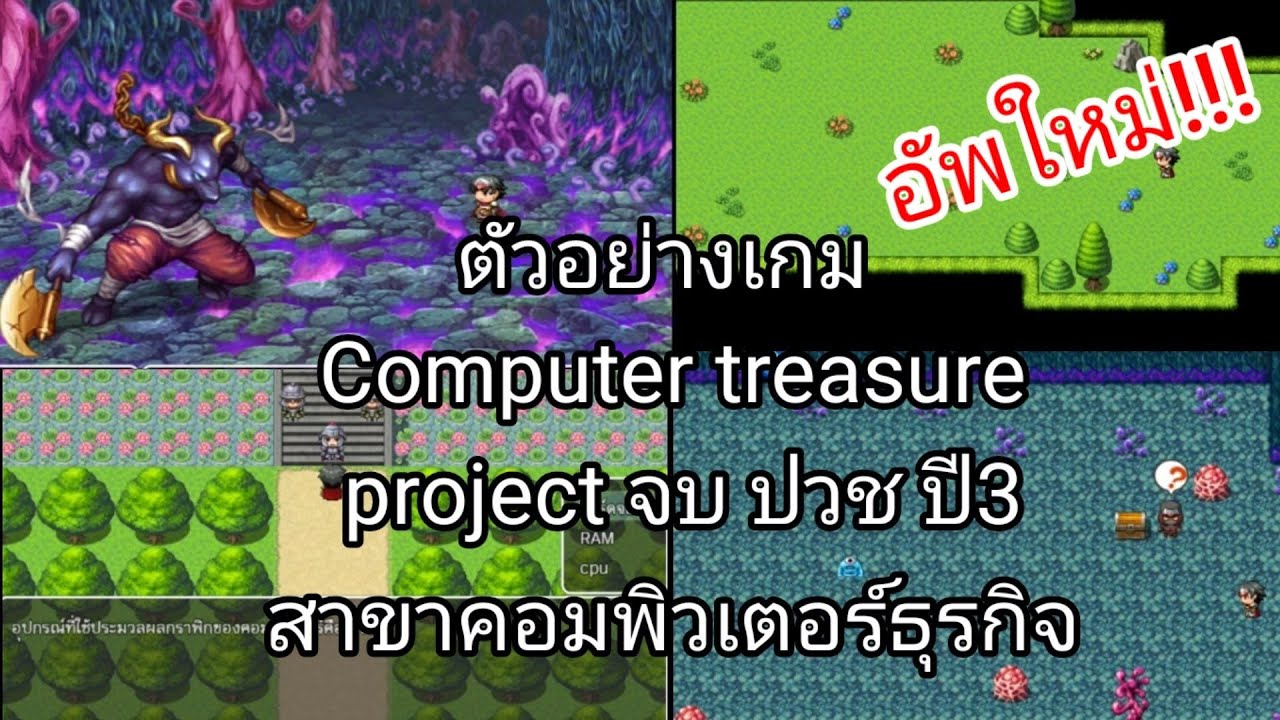 แนะนำเกม computer treasure | project จบ ปวช สาขาคอมพิวเตอร์ธุรกิจ.ลิงค์ ...