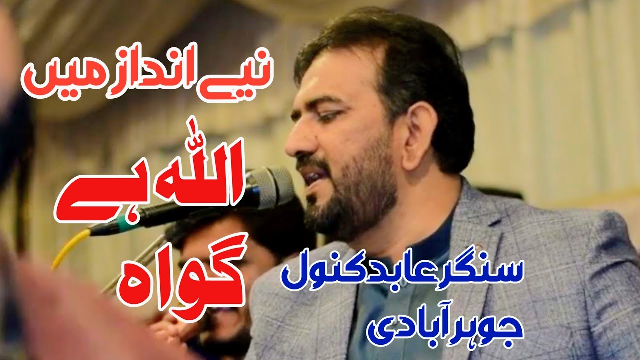 Allah Hai Gawah Pehle Toun Chorya Ae || Singer Abid Kanwal Live ...