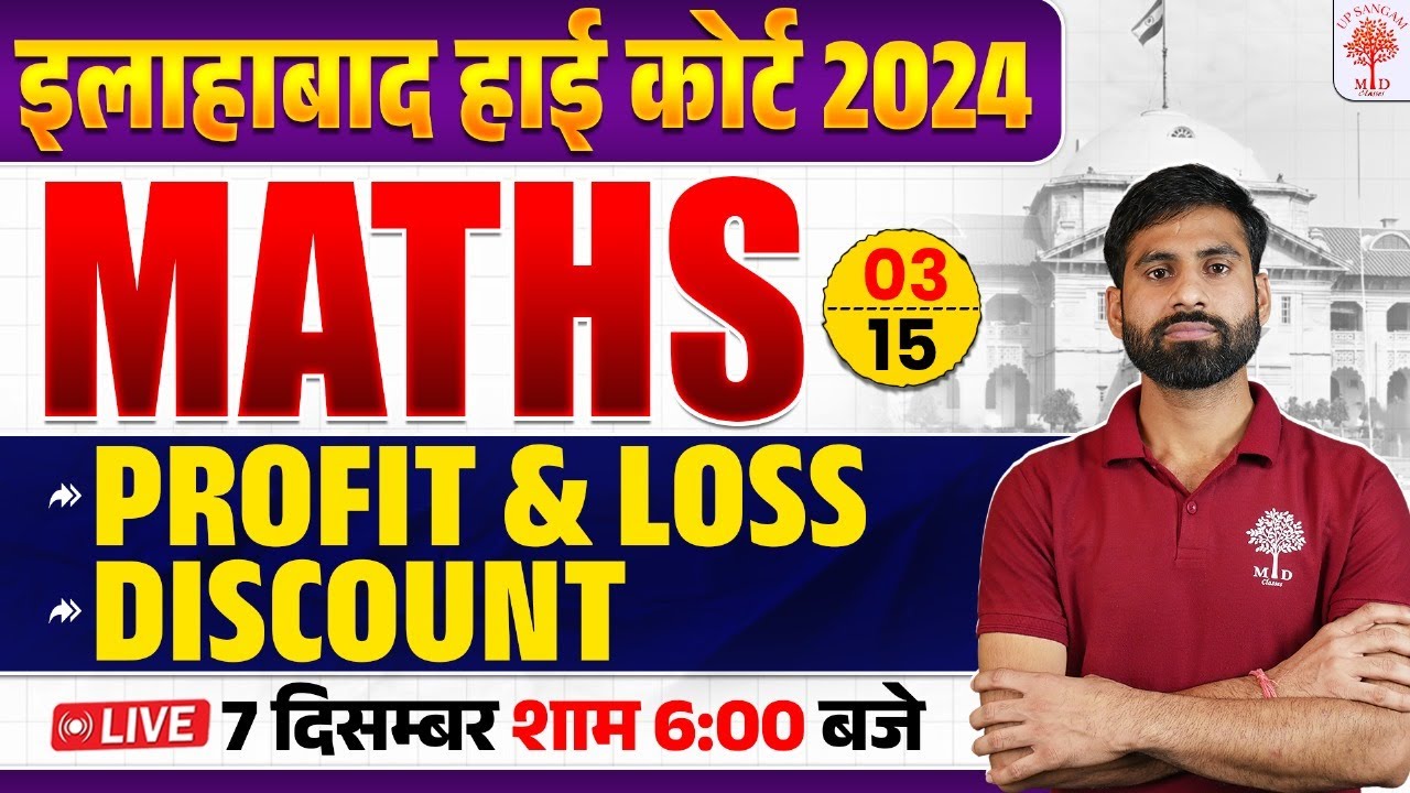 ALLAHABAD HIGH COURT MATHS CLASSES 2024 |AHC MATHS CLASS | AHC GROUP C MATHS | RATIO AND ...