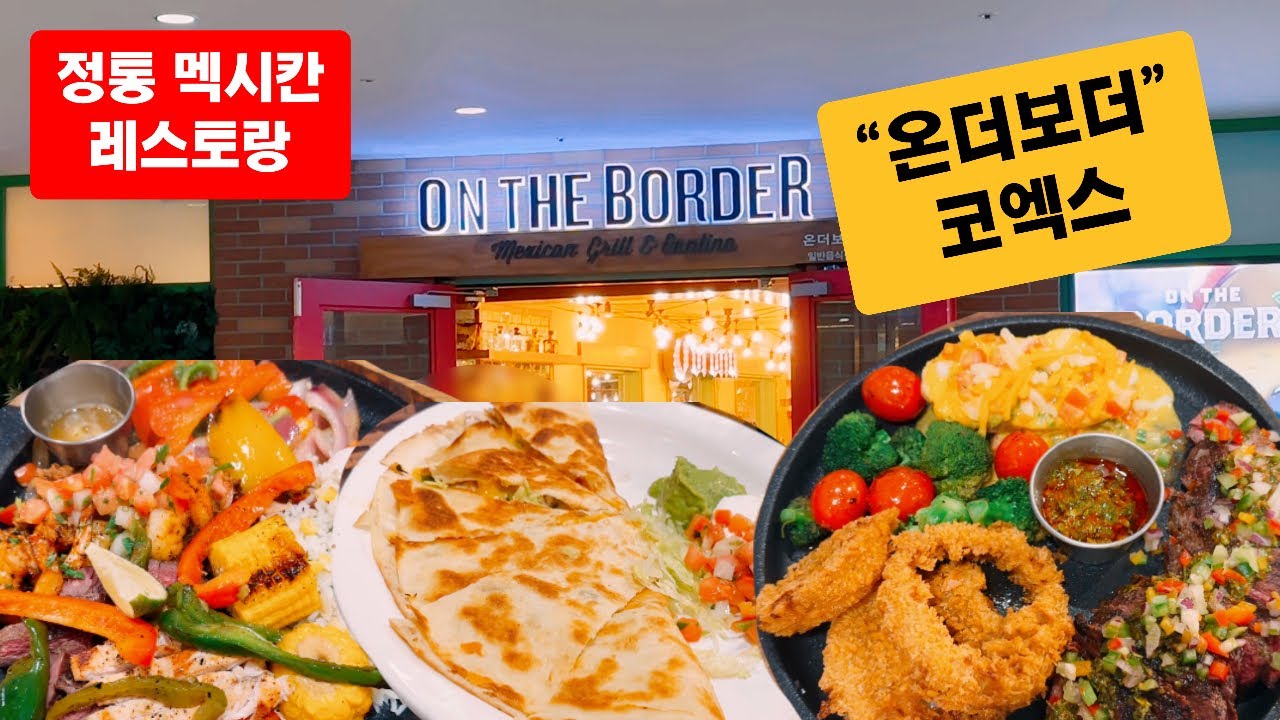 온더보더 맥시칸 레스토랑 "On the Border" Mexican Restaurant - YouTube