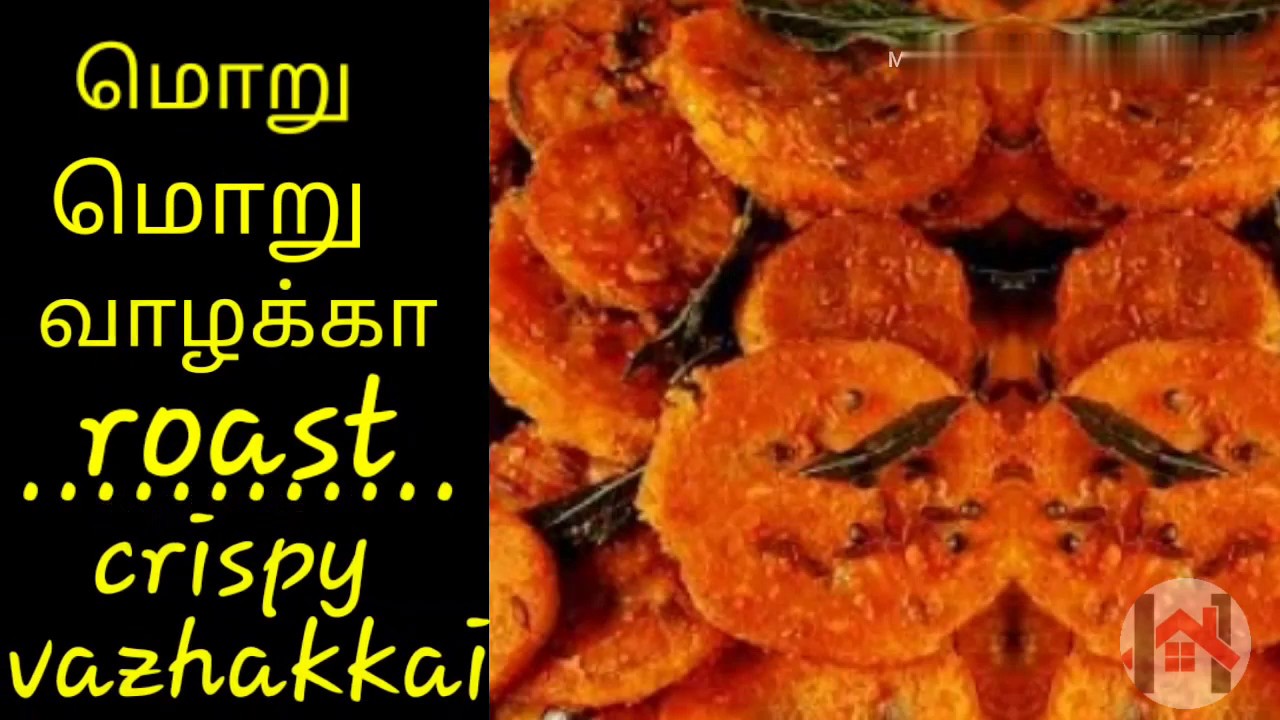 மொறு மொறு வாழைக்காய் வறுவல். Vazhakka roast/ valakka fry/ vazhakkai fry ...