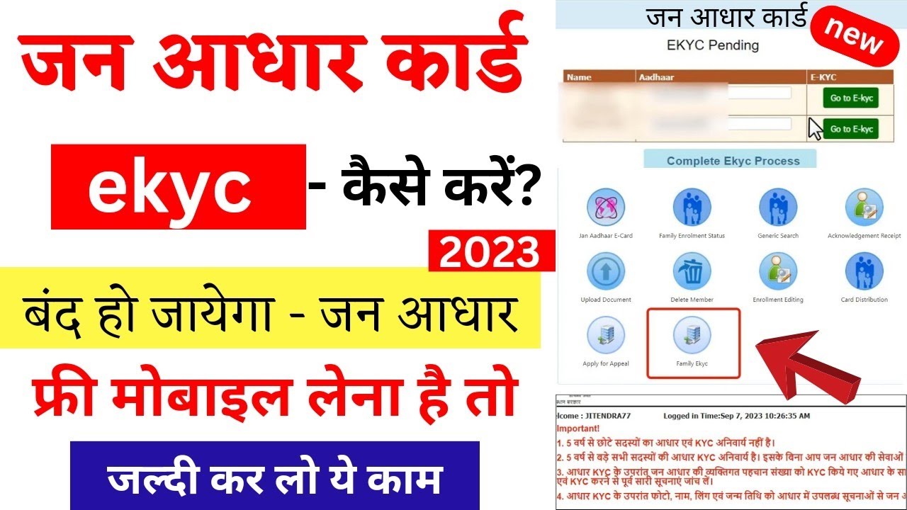 जन आधार कार्ड KYC करना ज़रूरी बड़ी ख़बर 2023 | Jan Aadhar Card KYC ...