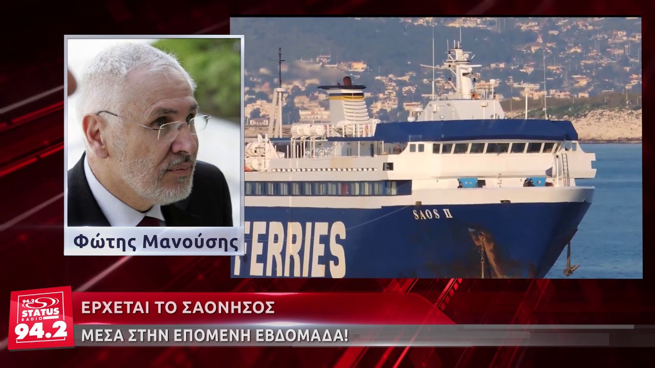ΕΡΧΕΤΑΙ ΤΟ ΣΑΟΝΗΣΟΣ ΜΕΣΑ ΣΤΗΝ ΕΠΟΜΕΝΗ ΕΒΔΟΜΑΔΑ! - YouTube