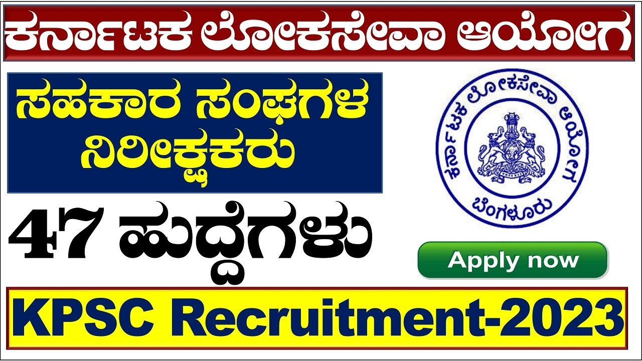 KPSC| KPSC Recruitment 2023| KPSC Recruitment 2023 notification| Jobs ...