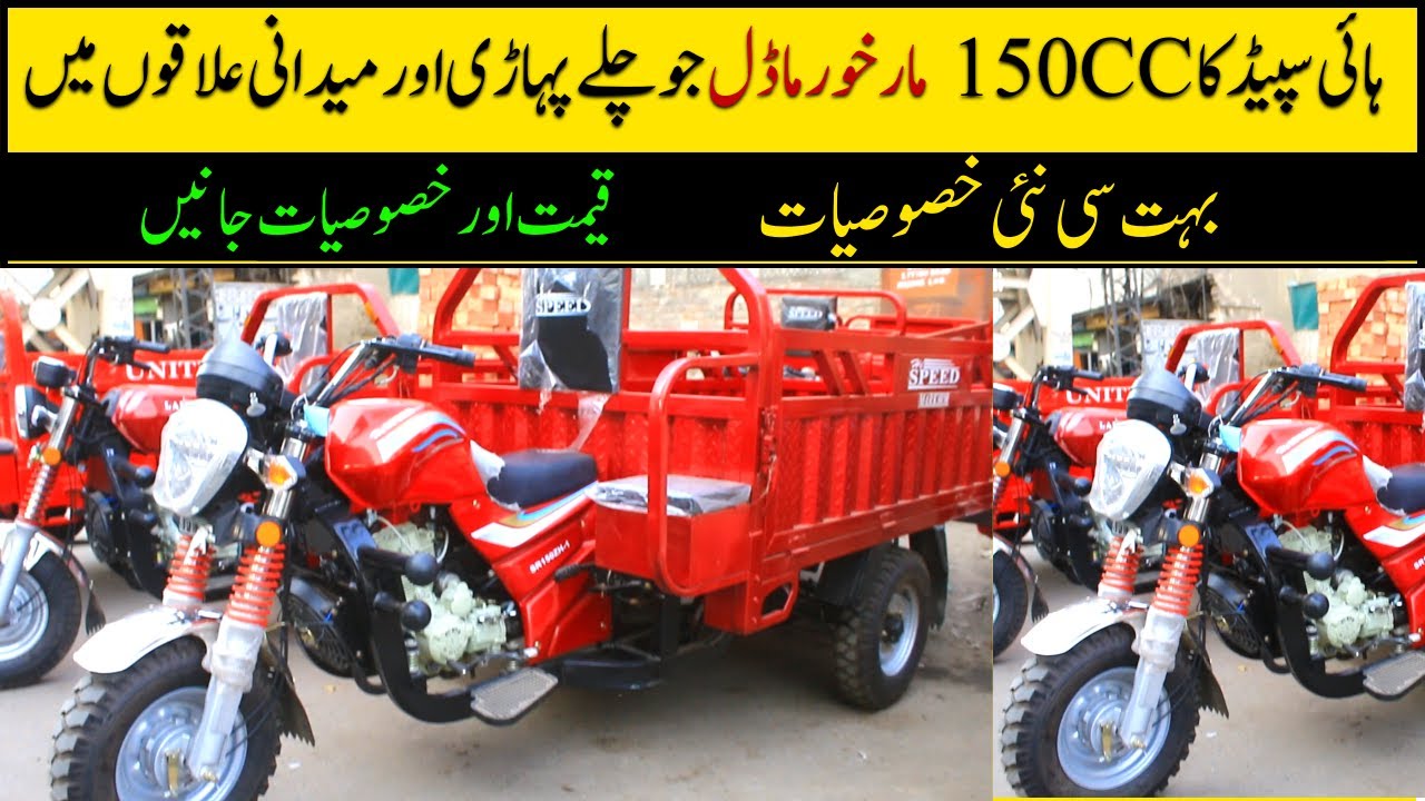 Hi Speed Markhor 150cc Loader Rickshaw Price II Pak Vloggers - YouTube