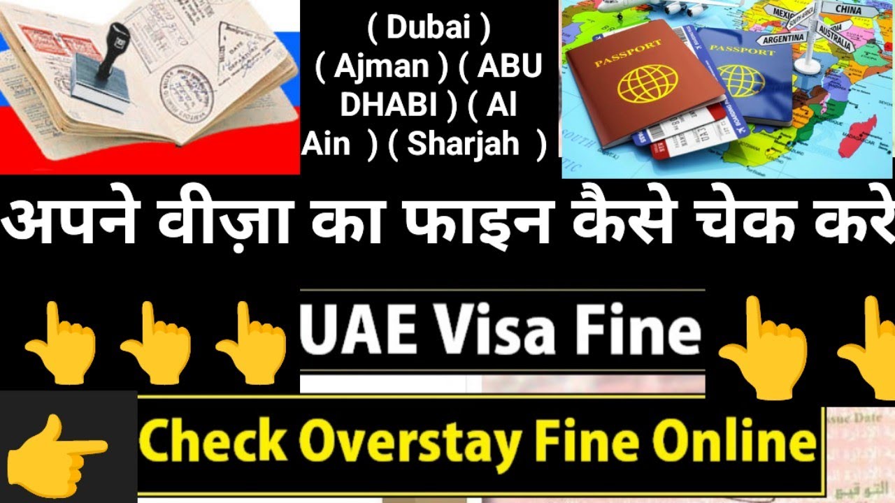 अपने वीज़ा का फाइन कैसे चेक करे | How to check visa fine status in uae ...