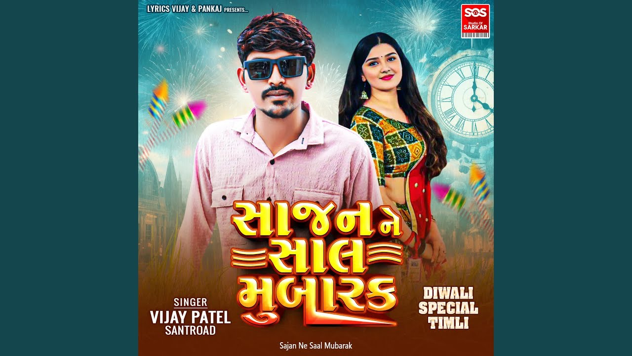 Diwali Na Fute Fatakda-Sajan Ne Saal Mubarak - YouTube