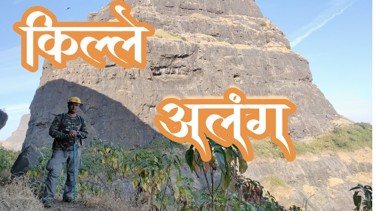Alang Fort | One of the TOUGHEST treks in Maharashtra | Marathi Blogs ...
