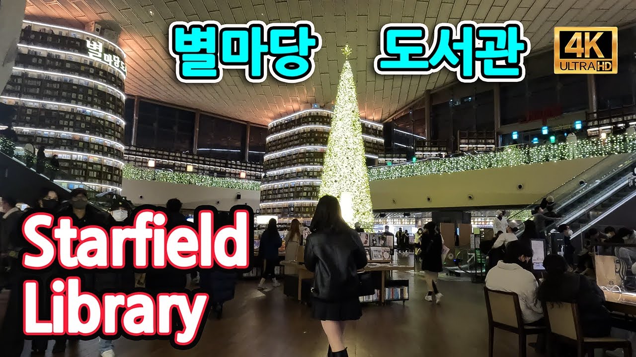[랜선 여행] (4K) 별마당도서관 크리스마스 트리 & 미디어 파사드 | Starfield Library Christmas ...