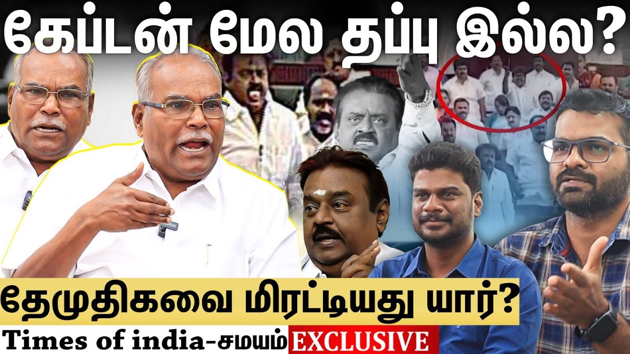 K Balakrishnan exclusive | தேமுதிக வீழ்ந்தது எப்படி? கேப்டன் குறித்து K ...