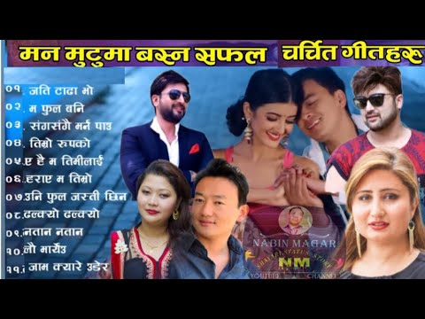 Nepali Super hit collations song मन मुटुमा बस्न सफल चर्चित गीतहरु - YouTube