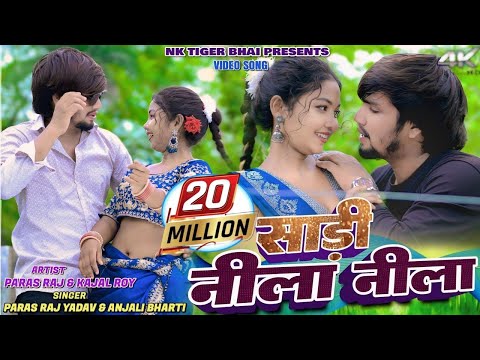 Sadi Nila Nila | #Paras Raj Yadav | Nila Nila Sadi | #Anjali Bharti | #Khortha Video 2025