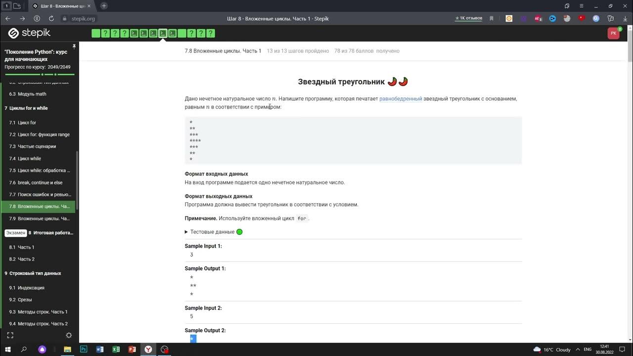 7 8 Звездный треугольник Поколение Python курс для начинающих Курс