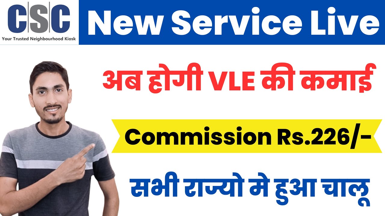 CSC New Service 2023 || CSC को मिला नया काम जमकर कमाई 2023 || CSC VLE ...
