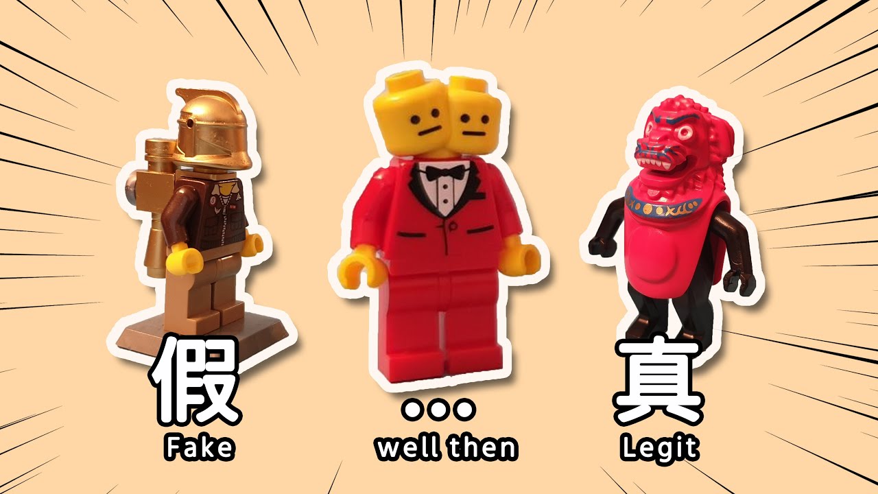 Real vs Fake Lego Minifigure 真假樂高人仔如何區分？4個方法，3個誤區｜全網最全！ - YouTube