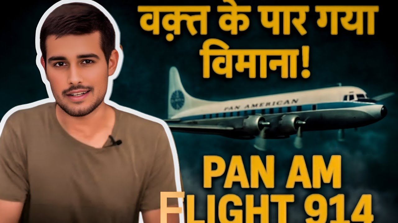 Pan Am Flight 914 – 37 साल बाद लौटने वाला विमान | सच या अफ़साना? - YouTube