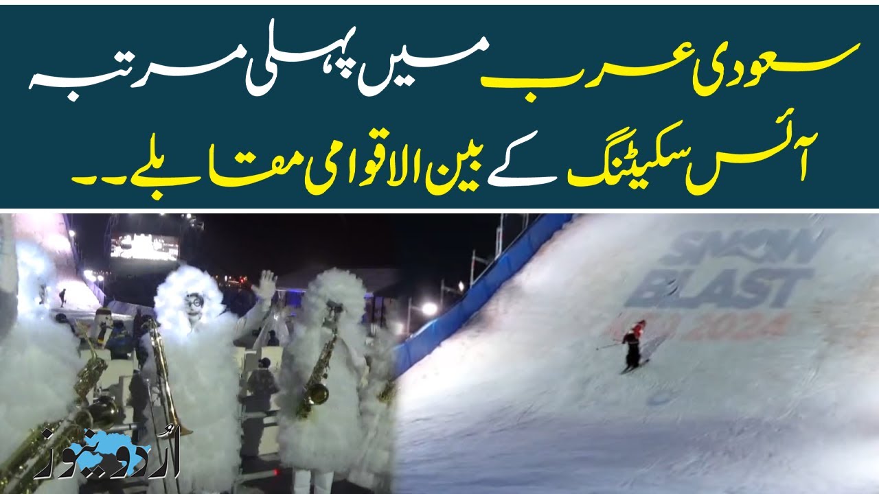 Saudi Arabia: First International Ice Skating Competition - YouTube