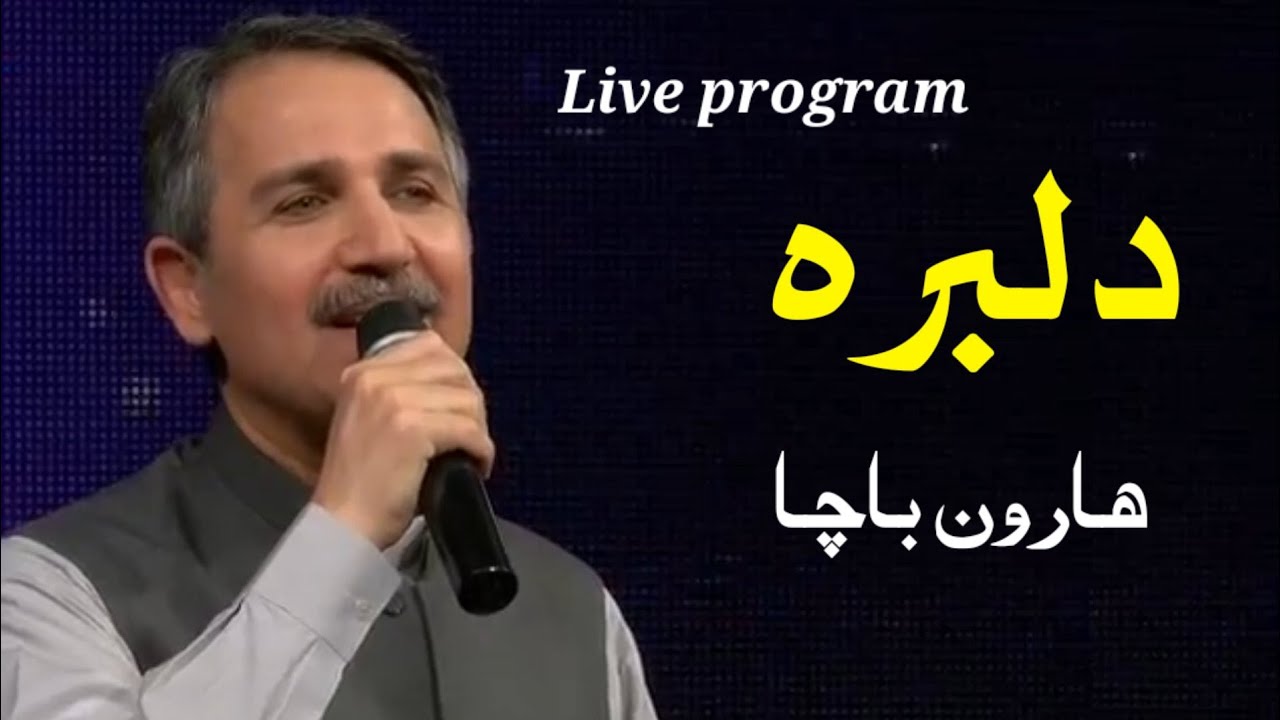Haroon Bacha new song !! DiLbara !! Pashto best song __ - YouTube