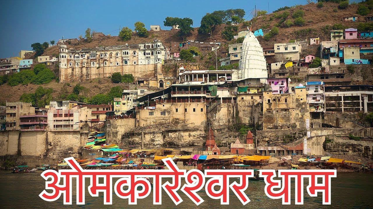 Omkareshwar jyotirling yatra | Indore To Omkareshwar Temple Tour Guide ...