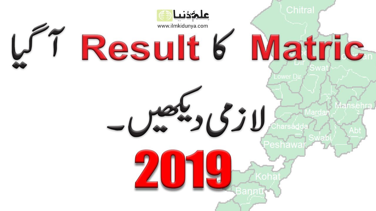 9th Class Result 2019- 10th Class Result 2019 - Matric Result 2019 ...