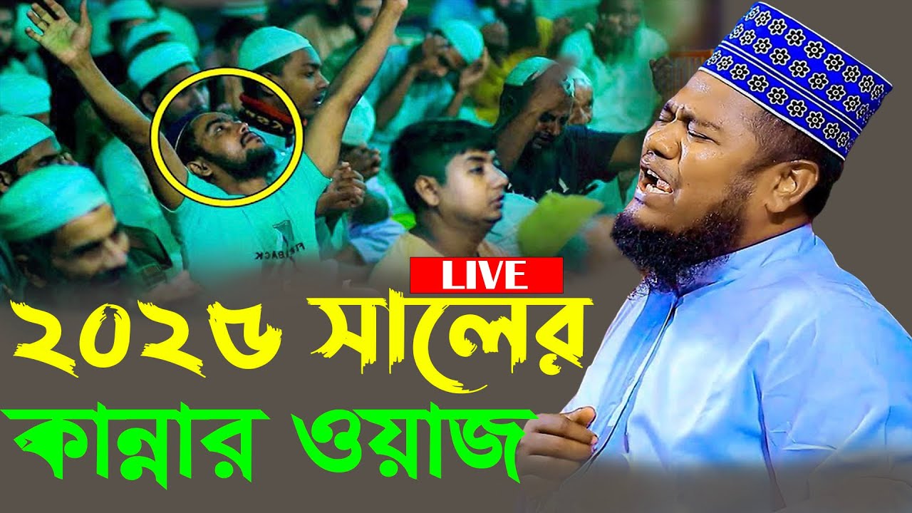 Mufti Ruhul Amin Siddiqui | Live waz 2025 |#islamic_tv_hd_media - YouTube