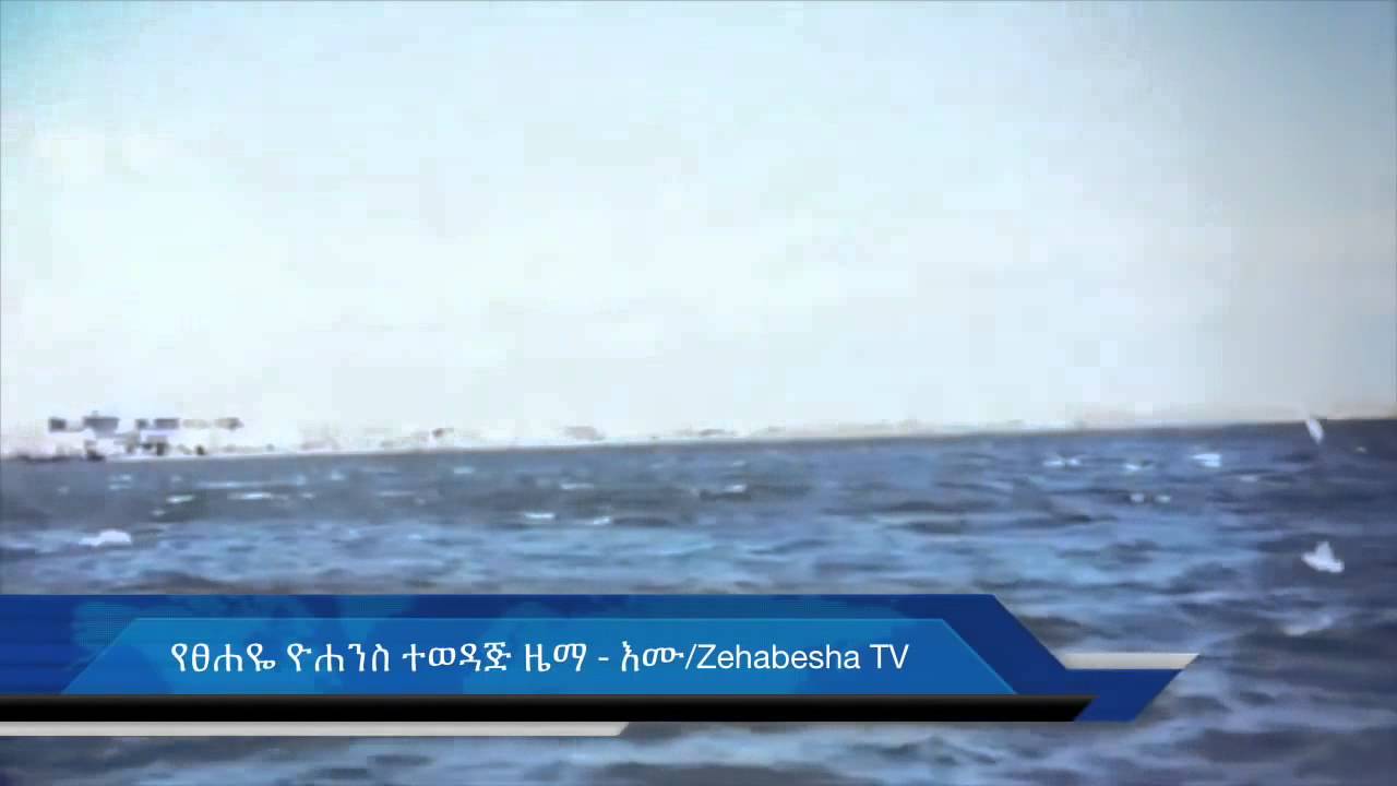 Tsehaye yohannes ""emu "" - YouTube