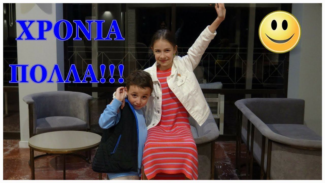 ΠΑΣΧΑΛΙΝΟ VLOG DAY 2 !ΧΑΛΑΡΩΣΗ,ΧΟΡΟΣ,ΠΑΙΧΝΙΔΙΑ,ΑΝΑΣΤΑΣΗ/FAMILY BOX GR ...