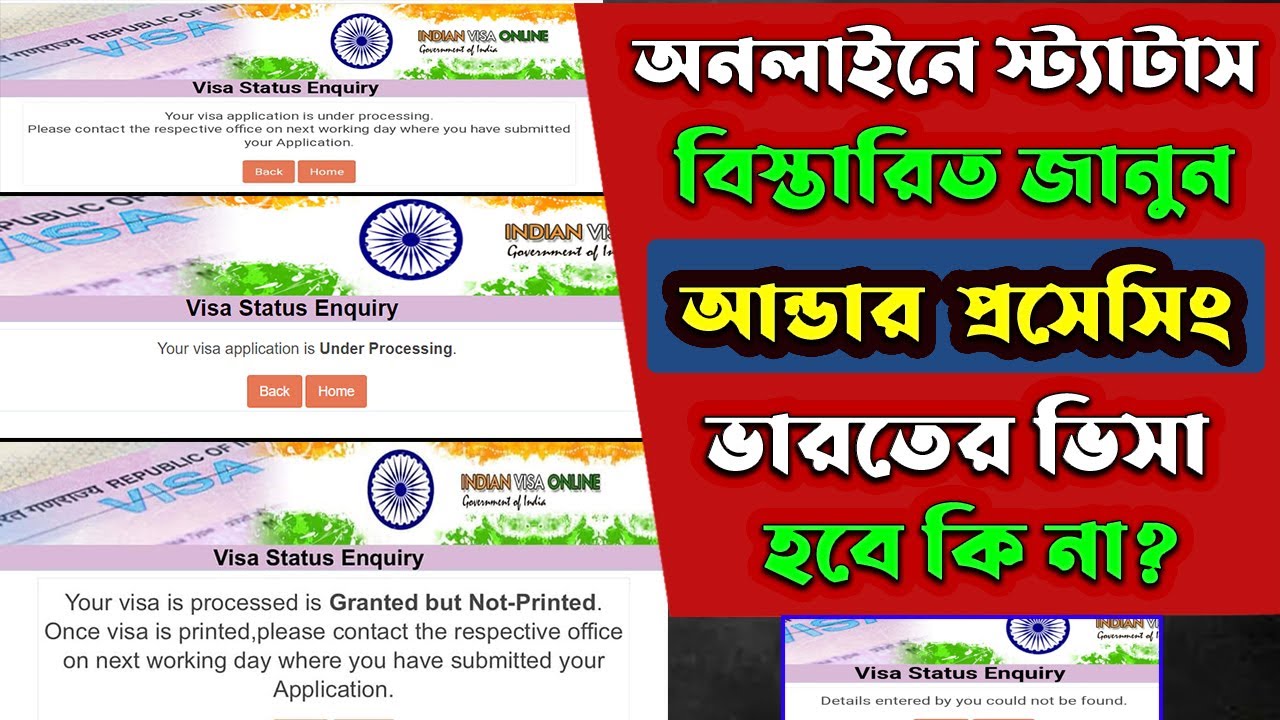 Indian Visa Check Online 2025 | আন্ডার প্রসেসিং দেখালে আপনি ভিসা পাবেন ...