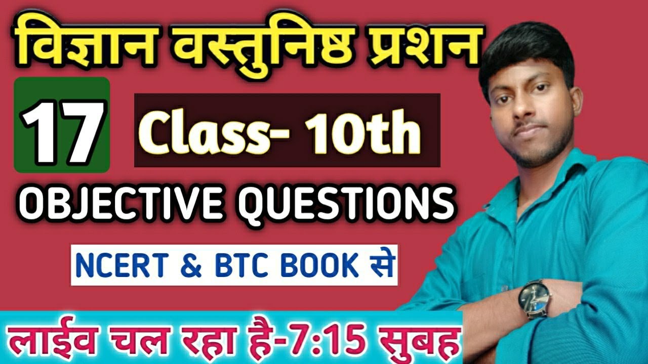 Class 10th Science Objective Questions Electricity Vidhut class-10th-science-objective-questions-electricity-vidhut