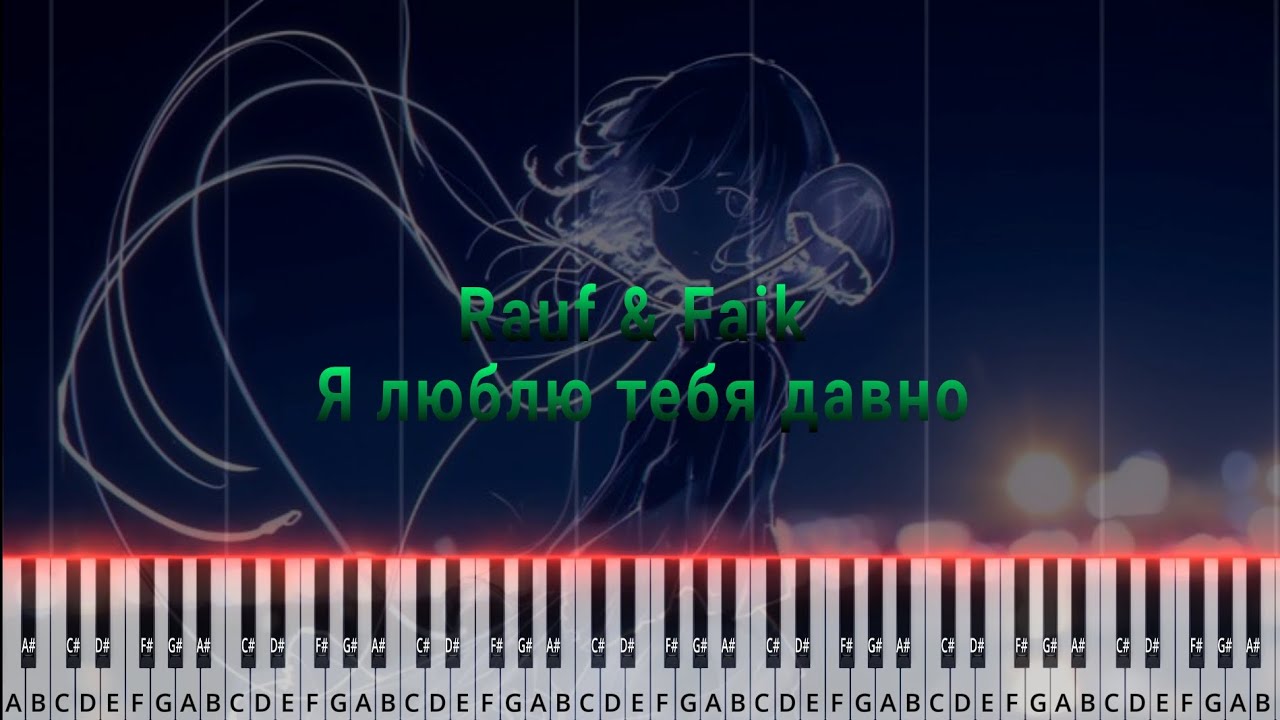 Rauf & Faik - Я люблю тебя давно [Piano] EMP - YouTube